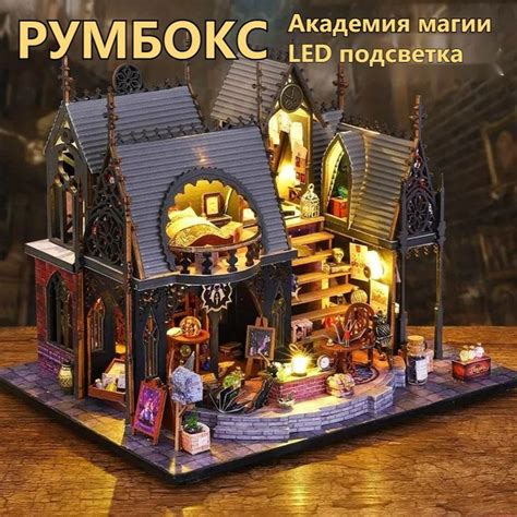 Румбокс Гарри Поттер Академия Магии купить с доставкой по выгодным ценам в интернет магазине