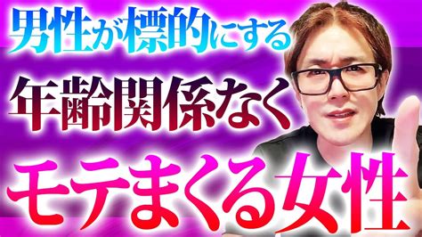 ※年齢なんて関係無し！男性が躊躇なく好きになる40代女性の秘密 Youtube