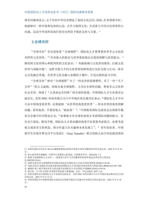 Ccg：2023年中国国际化人才培养白皮书 互联网数据资讯网 199it 中文互联网数据研究资讯中心 199it