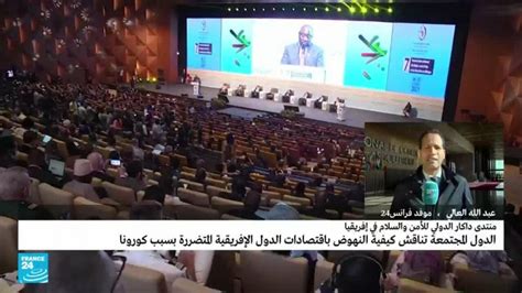 السنغال منتدى داكار يبحث تعزيز الأمن ودينامية السلم بالدول الأفريقية