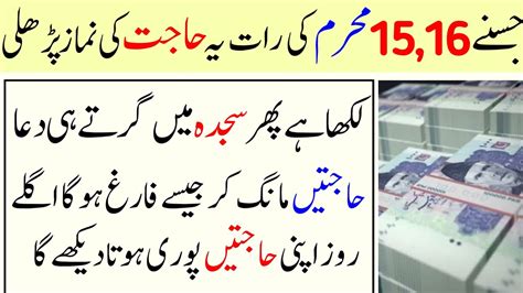 Jisny 15 16 Muharam Ki Raat Yeh Amal Karlo Rizq Ka Seelab A Jyega 15