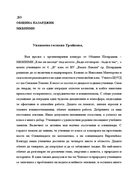 Клас на месеца Pdf