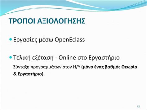 ΕΦΑΡΜΟΓΕΣ ΥΠΟΛΟΓΙΣΤΩΝ Ppt κατέβασμα