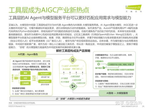 《aigc系列报告——中国aigc产业全景报告》2023年中国aigc产业规模约为143亿元，预计2030年达到万亿 知乎