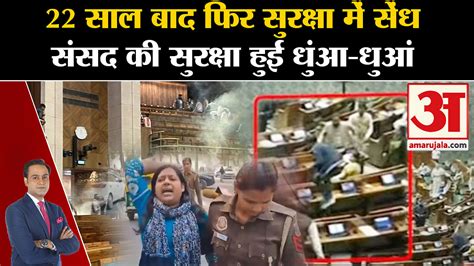 Parliament Security Breach Big Lapse In Parliament Security Big