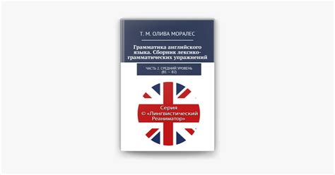 ‎Грамматика английского языка Сборник лексико грамматических