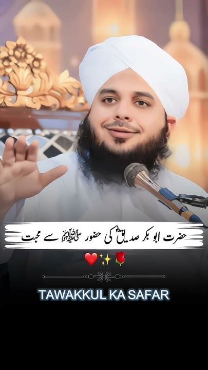 Hazrat Siddique Akbar Aur Sanp Peer Ajmal Raza Qadri 📿 Beautiful