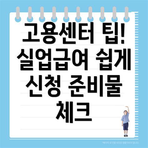 화성시 향남읍 고용센터에서 실업급여 신청하는 방법과 준비물 안내