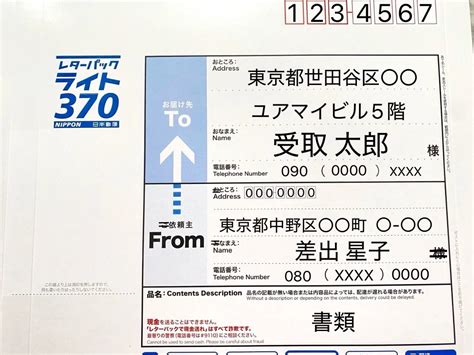 【完全ガイド】レターパックの書き方見本！種類や記入例と注意点を徹底解説｜ワタシト