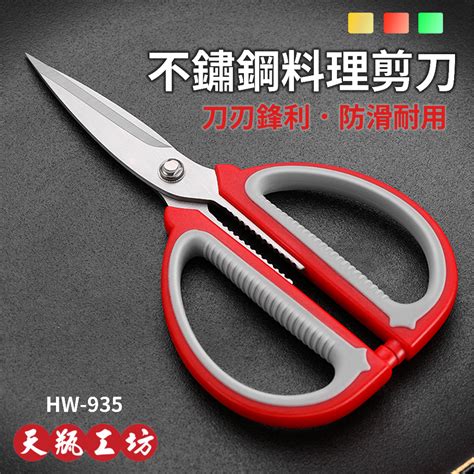 【盈億商行】天瓶工坊 料理剪刀 多功能剪刀 廚房剪刀 不鏽鋼剪刀 Hw 935 顏色隨機 蝦皮購物