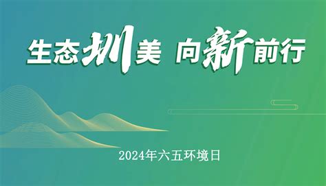 深圳市生态环境局