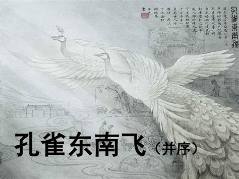 粤教版必修一语文孔雀东南飞 word文档在线阅读与下载 无忧文档