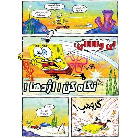 خرید و قیمت باب اسفنجی شماره 22 جباب های دردسرساز اثر استیون