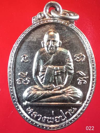 100 บาท เหรียญหลวงพ่อปาน วัดบางเหี้ย จ สมุทรปราการ หลัง หลวงพ่อสะอาด ปี