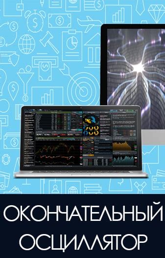 Ultimate Oscillator (Окончательный осциллятор) - адаптированный ...