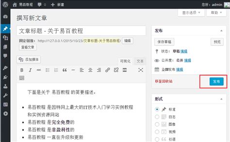 Wordpress添加发布文章 Wordpress教程 Tutorialspoint 后端教程