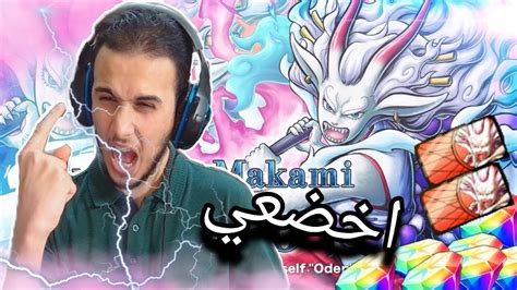 تيكتات و جواهر أخضعي للعدالة 👿 تفتيح بكجات ياماتو الهجين Opbr Youtube