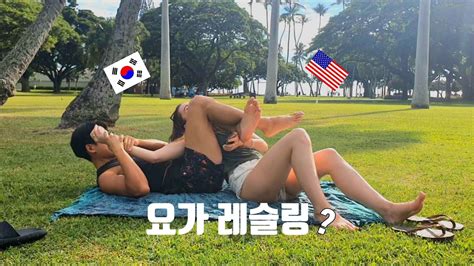 한미커플 커플요가 챌린지 😍 Couple Yoga Challenge 🧡 Youtube