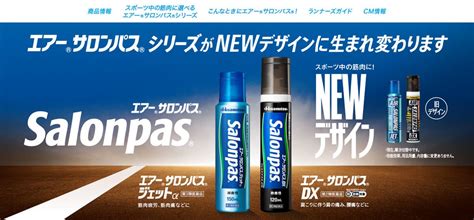 エアーサロンパスジェットαエアーサロンパスDXが新デザインに マイナビニュース