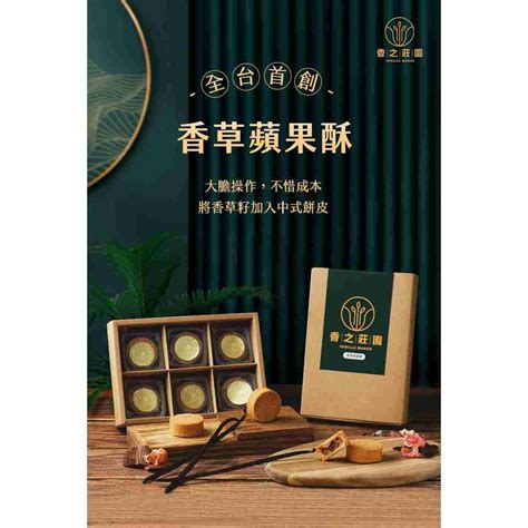 【香之莊園】香草酥 蘋果酥 鳳凰酥 牛皮紙盒 （需要紙袋請備註） 蝦皮購物