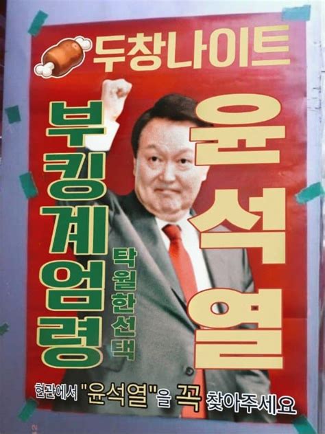 부킹계엄령발표 입구에서 윤석열을 찾아주세요 주식 에펨코리아