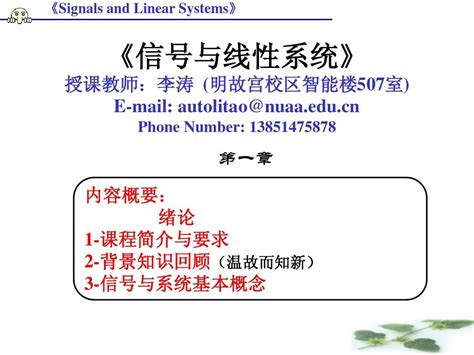 信号与系统第一章金星文档