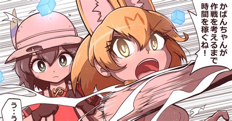 けものフレンズ セルリアンの大群に遭遇したかばんちゃんandサーバル 倉地みづき🎨のイラスト Pixiv