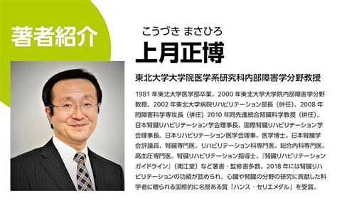 腎機能 自力で強化 腎臓の名医が教える最新「1分体操」大全 健康実用 上月正博 本 通販 Amazon