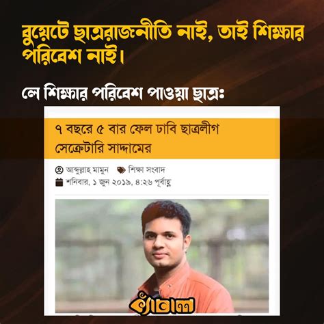 ক্যাঁচাল ছাত্তপীগ Kechal Satire Humor Fun Funny