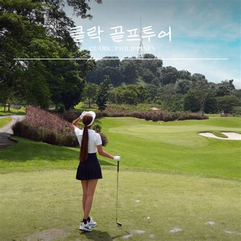 필리핀 클락 골프투어 후기 클락골프장 미모사 코리아cc 네이버 블로그