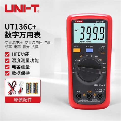 原价 ￥ 143 现价 ￥ 12869 优利德（uni T）ut136c 自动量程数字万用表 万能表 电工表 高精度背光带测温多用表电流表