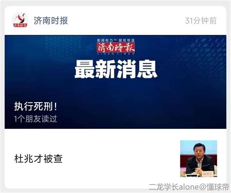 杜兆才进去了谁主持工作？李璇：足协纪委书记