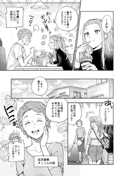 娘じゃなくて私が好きなの 」 コミカライズ更新しました〜！ 4話③ 4 東鉄神 さんのマンガ ツイコミ 仮