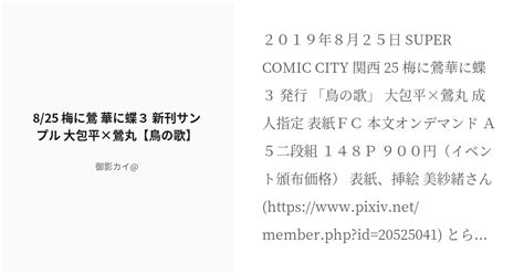 R 18 刀剣乱腐 大包平 825 梅に鶯 華に蝶3 新刊サンプル 大包平×鶯丸【鳥の歌】 御影カイ🍎 Pixiv