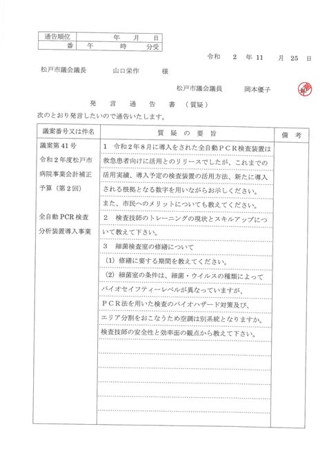 臨時議会質疑通告書 松下政経塾出身、山中啓之の松戸市を考える『けいじの政治』