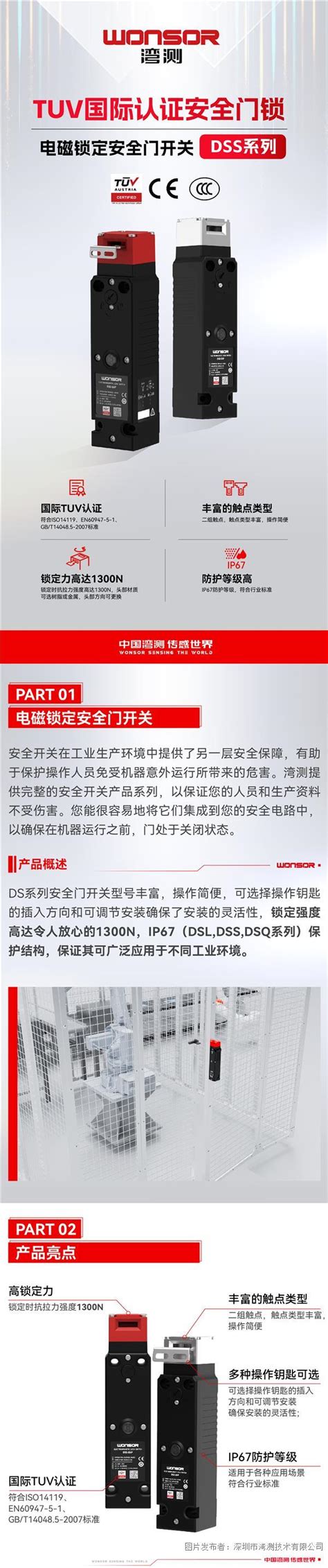产品课堂 确保安全生产，tuv国际认证安全门锁助您一臂之力！湾测技术安全门锁中国工控网