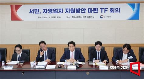 포토 서민 자영업자 지원방안 마련 Tf 1차 회의 아시아경제