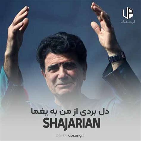 دانلود آهنگ دل بردی از من به يغما محمدرضا شجریان