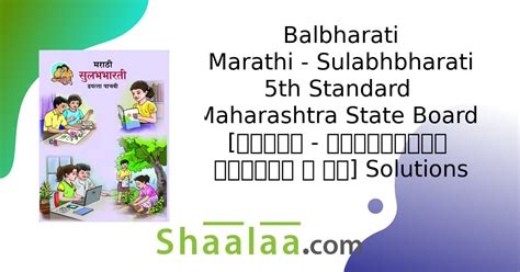 Balbharati Solutions For Marathi Sulabhbharati 5th Standard