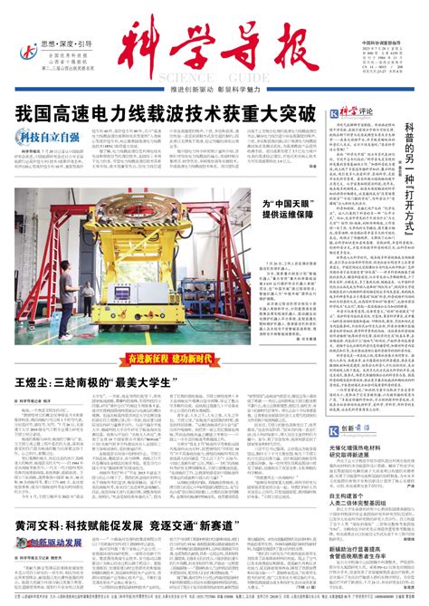 《科学导报》2023年7月28日版面速览科学导报电子报刊科学导报