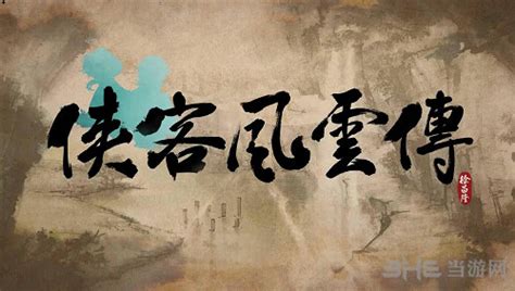 侠客风云传道德怎么刷 侠客风云传刷道德方法解析玩家
