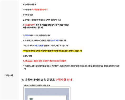 아동학대 신고의무자 교육