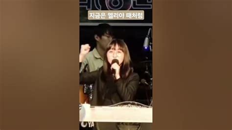 지금은 엘리야 때처럼 Youtube