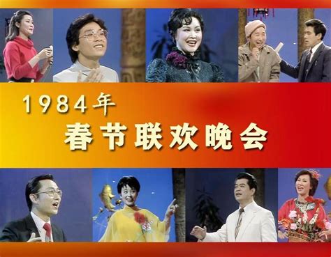 揭秘84年春晚 经典如何造就？蒋大为朱明瑛绽放异彩 张明敏一鸣惊人 知乎