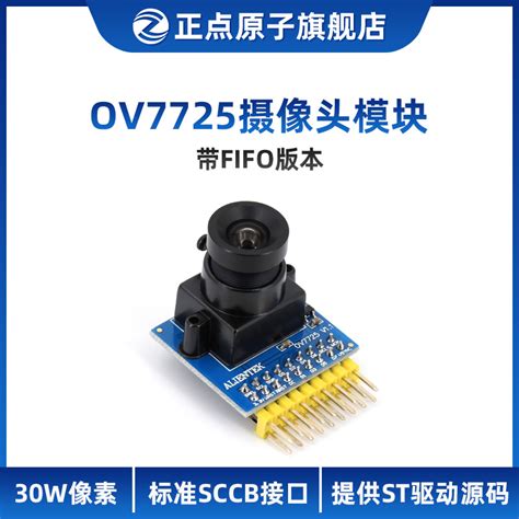 正点原子ov7725摄像头模块30w像素 带fifo采集alientek替代ov7670
