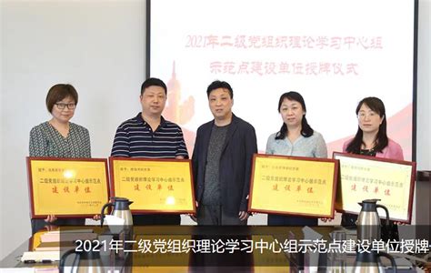 我院获评“2021年二级党组织理论学习中心组示范点建设单位”