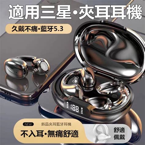 【全新震撼】最新潮流耳夾式3d環繞藍牙耳機 不入耳設計 久戴不痛 明星愛用 Pchome 24h購物