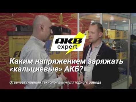 Каким напряжением заряжать "кальциевый" аккумулятор - YouTube