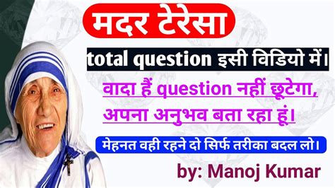 मदर टेरेसा से प्रश्न जो एग्जाम में पूछे जाते हैं मदर टेरेसा की जीवनी