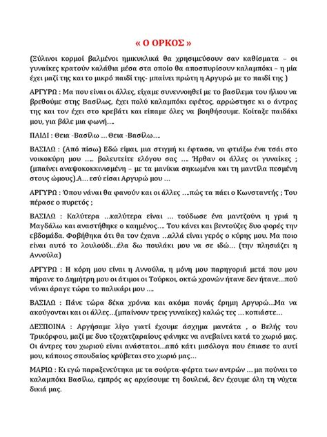 Ο όρκος Pdf